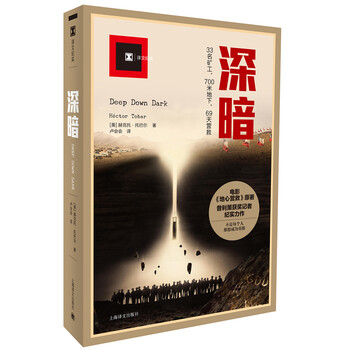 新书--译文纪实:深暗9787532773602
