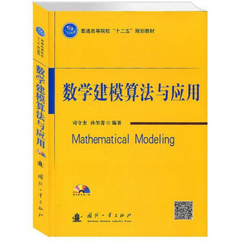 数学建模算法与应用