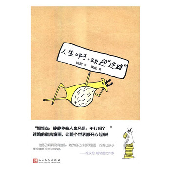 人生啊.欢迎迷路 图书 动漫 港台动漫