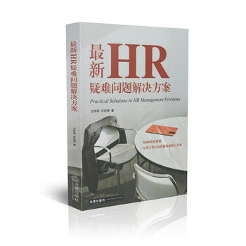 *新HR疑难问题解决方案