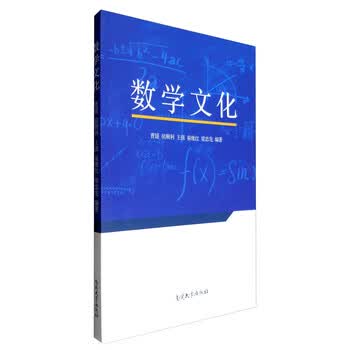 数学文化