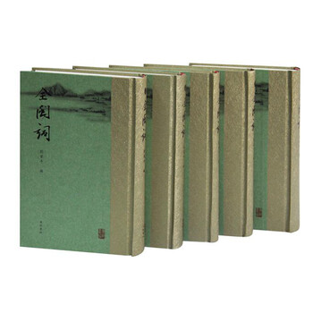 全闽词（精装共5册）