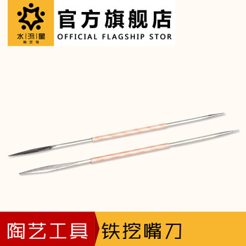 水流星 陶艺工具 挖嘴刀 铁挖嘴刀 制壶 陶艺工具 处理壶嘴 测底 切泥片 挖嘴刀 铁挖嘴