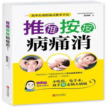 推推按按病痛消