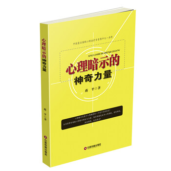 心理暗示的神奇力量