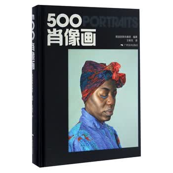 [正版新书]500肖像画9787549415915广西美术