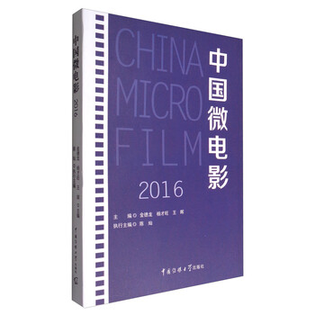 中国微电影2016