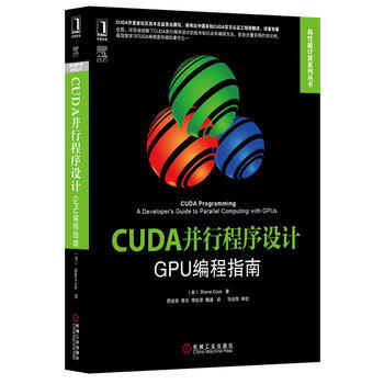  CUDA并行程序设计：GPU编程指南 