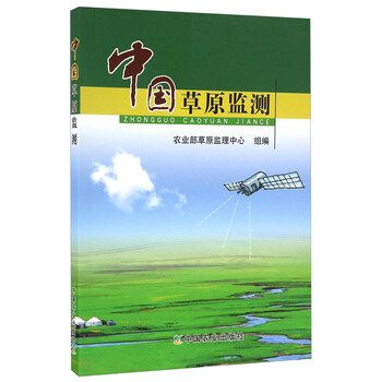 中国草原监测