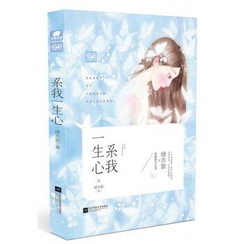 系我一生心