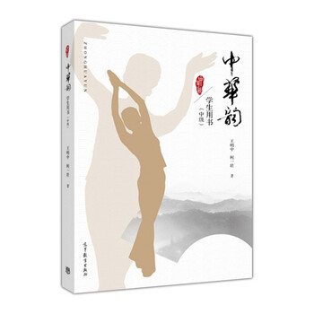 中华韵 学生用书（中级）