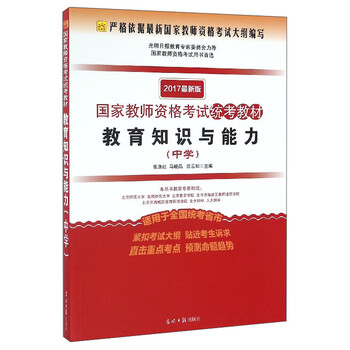 教育知识与能力（中学）