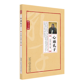 心通孔子