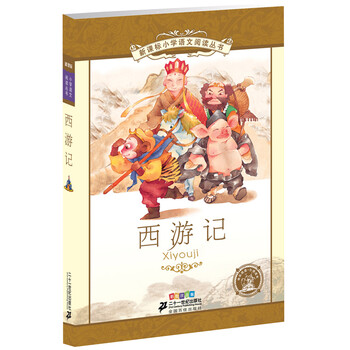 西游记(彩绘注音版)/小学语文阅读丛书 彩绘注音版 少儿书籍儿童读物