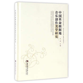 中国革命根据地音乐创作美学研究