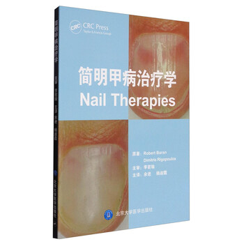 简明甲病治疗学