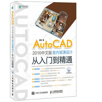 AutoCAD 2016中文版室内装潢设计从入门到精通(异步图书出品)
