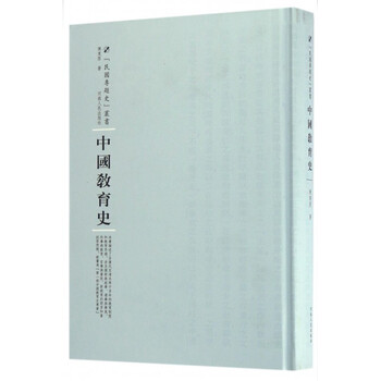 中国教育史(精)/民国专题史丛书
