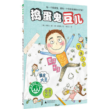 捣蛋鬼豆儿