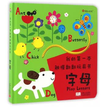 字母(精)/我的第一本触摸翻翻玩具书