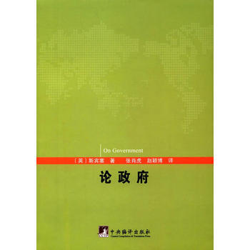 论政府
