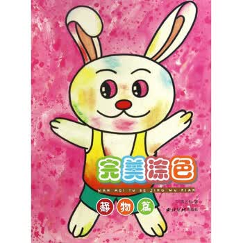 完美涂色(静物篇)
