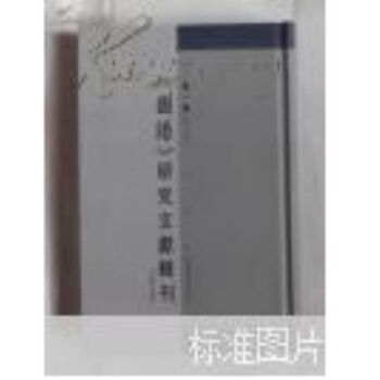 《国语》研究文献辑刊（全十册）H