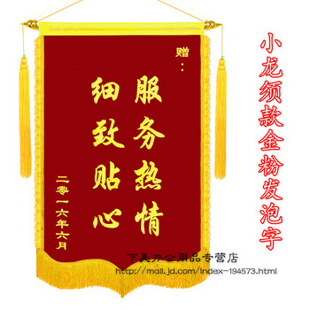 【正常发货】锦旗定制款发泡锦旗流动红旗电脑全绣锦旗绣金边锦旗定做订做定制制作 . 60*90cm小龙须款金粉发泡字锦旗
