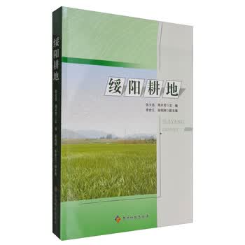 绥阳耕地