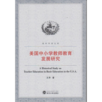 美国中小学教师教育发展研究