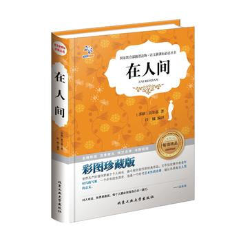 在人间