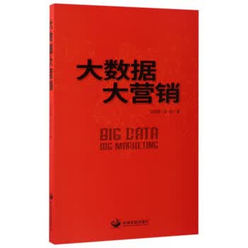 大数据大营销