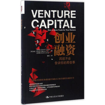 创业融资