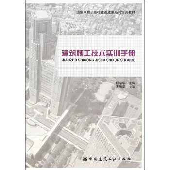 建筑施工技术实训手册