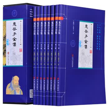 鬼谷子全集（平装插盒 套装共8册）