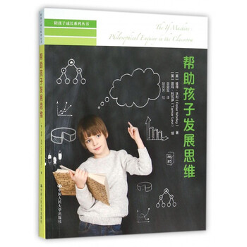帮助孩子发展思维/陪孩子成长系列丛书