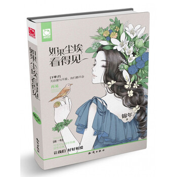 如果尘埃看得见