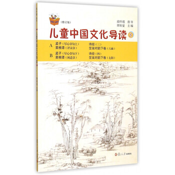 儿童中国文化导读(修订版8)