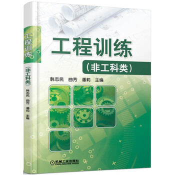 工程训练（非工科类）