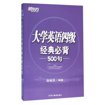 大学英语四级经典必背500句