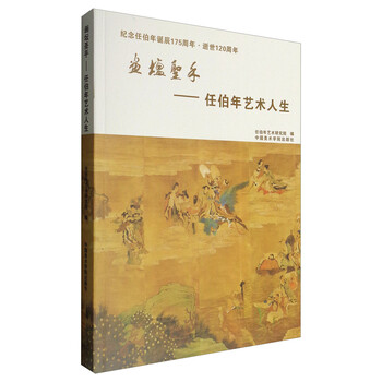 画坛圣手：任伯年艺术人生