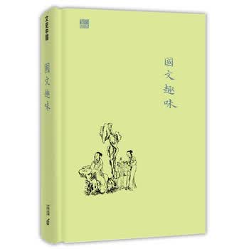 国文趣味 港台原版 姜建邦 华语学习 语言学习 香港中和出版