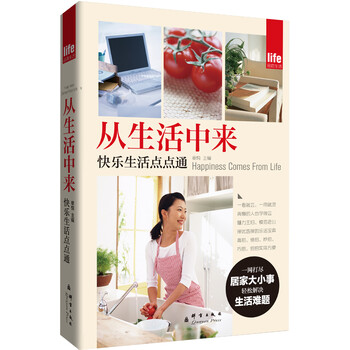 从生活中来：快乐生活点点通