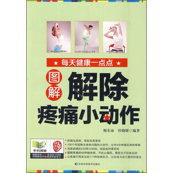 图解解除疼痛小动作