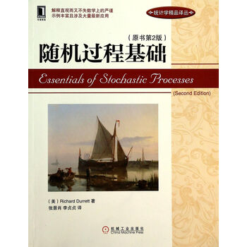随机过程基础(原书第2版)/统计学精品译丛