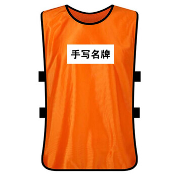 撕名牌衣服儿童学生撕名牌贴奔跑吧兄弟同款道具分队班服定制背心 橙黄色背心（手写名牌）