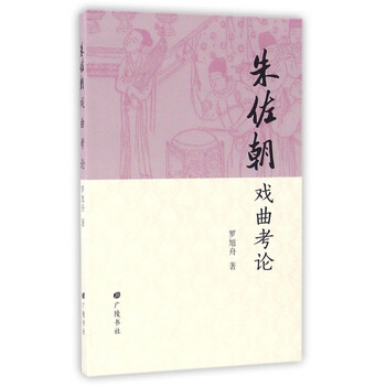 朱佐朝戏曲考论