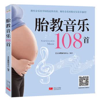 {正版新书}胎教音乐108首（赠送光盘一张）9787510137105