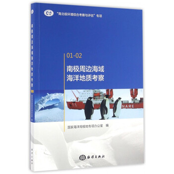 南极周边海域海洋地质考察