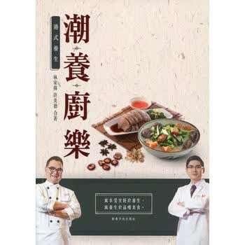 潮养厨乐 港台原版 潮养厨乐 林家扬 万里机构 烹饪饮食